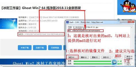 如何使用md5校验文件？ 冰封 冰封系统 u冰封 冰封u盘启动盘制作工具 冰封工作室 win7纯净版 win10纯净版冰封官网