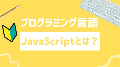 2025年最新JavaScriptできることどんなサービスを開発できる プログラミングスクールおすすめランキングMeglioFuturo