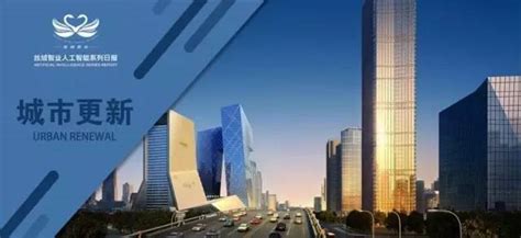 中国首次城市更新案例评选启动 财经头条 新浪财经