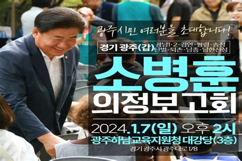 소병훈 국회의원 의정보고회 개최