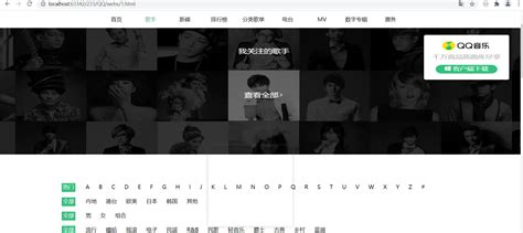 仿qq音乐官网部分静态页面 阿里云开发者社区