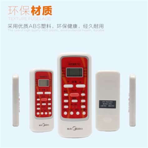 美的空调通用遥控器 遥控器 制冷大市场