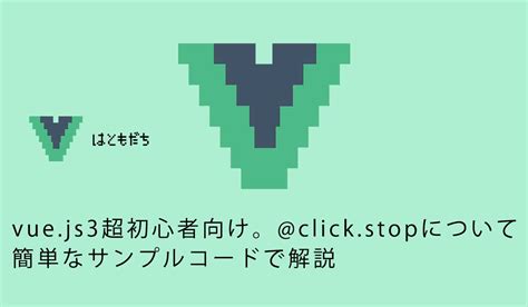 Vuejs3超初心者向け。onmountedが何かと簡単なサンプルコードで解説 Vueは友達 Vuejs3超初心者向け。onmountedが何かと簡単なサンプルコードで解説 Vueは友達