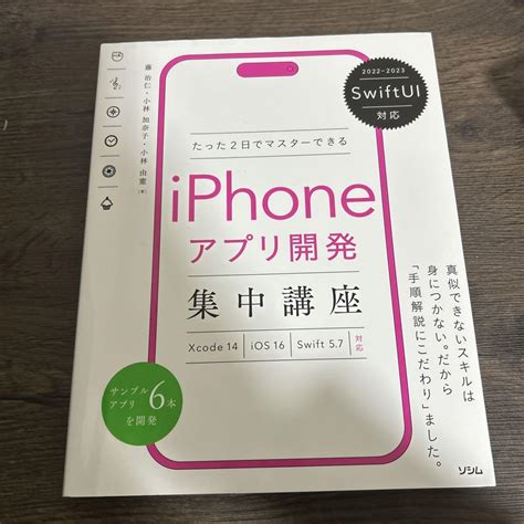 Swiftui対応 たった2日でマスターできる Iphoneアプリ開発集中講座 メルカリ