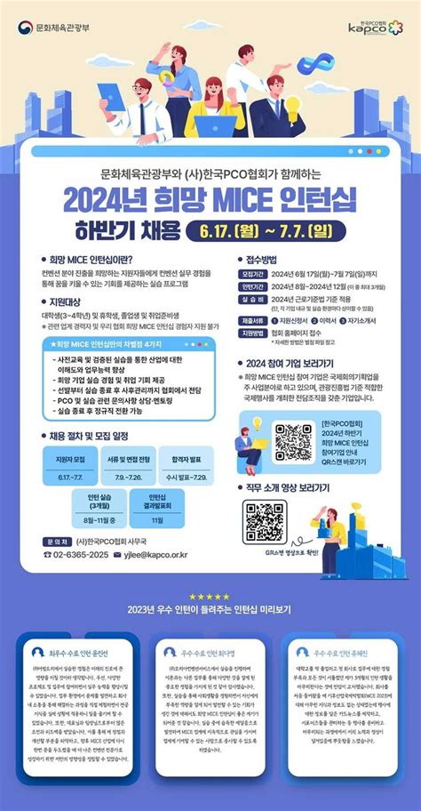 한국pco협회 2024년 하반기 희망 Mice 인턴십 채용 공모전 대외활동 링커리어