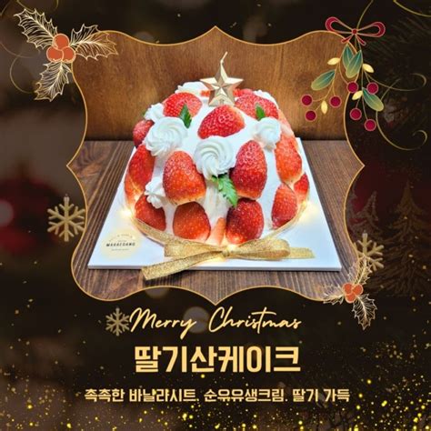 전주 크리스마스케이크 추천 딸기산케이크 초코마틸다케이크 예약 네이버 블로그