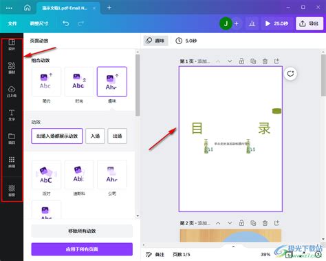 Canva可画如何上传pdf文件？ Canva可画上传pdf文件的方法 极光下载站