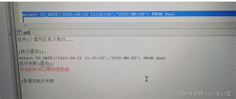 故障004：非法的时间日期类型数据 Csdn博客