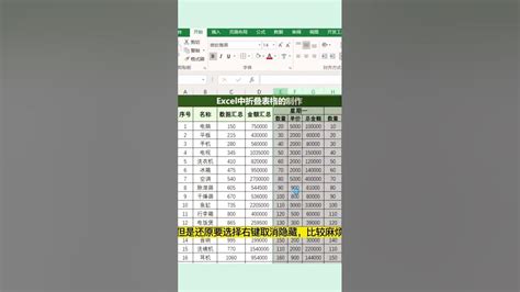 「excel」折叠表格，你知道怎么制作吗？ Youtube