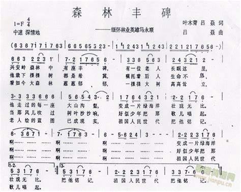 森林丰碑 叶木青吕聂 歌谱简谱网