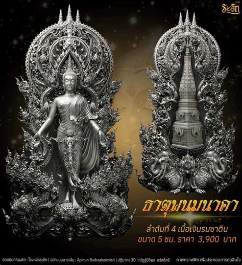 รุ่นพระเปิดโลก ธาตุพนมนาคา ขนาดห้อยคอ ความสูง 5 ซม วัดพระธาตุพนมวรมหาวิหาร อำเภอเมืองนครพนม