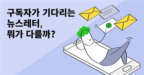 응답하라 마케팅이 말하는 사랑받는 뉴스레터의 운영법 Publy