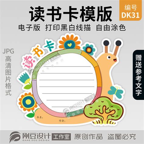 亲子读书卡图片模板 读书卡模板卡通 读书卡片图片大全 大山谷图库