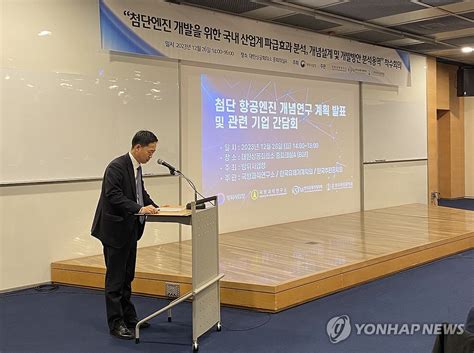 첨단엔진 개발을 위한 개념설계 및 개발방안 분석용역 착수회의 연합뉴스