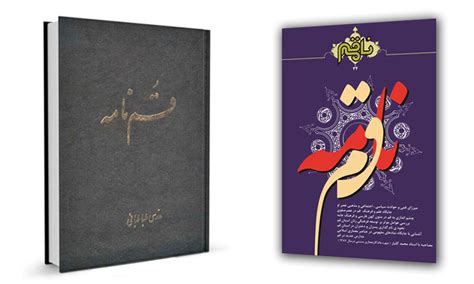 درباره قم‌نامه ما قم نامه