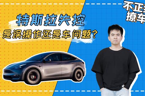 特斯拉失控事故致2死3伤是误操作还是车问题 凤凰网视频 凤凰网