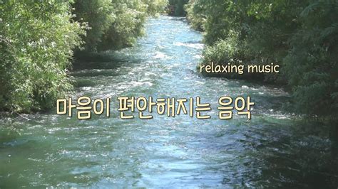 편안한 음악 스트레스 해소 음악 힐링 음악 명상 음악 Youtube