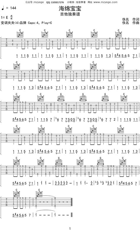 《海绵宝宝》佚名 吉他指弹独奏谱 知音琴谱