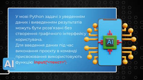 Презентація Введення та виведення даних Python