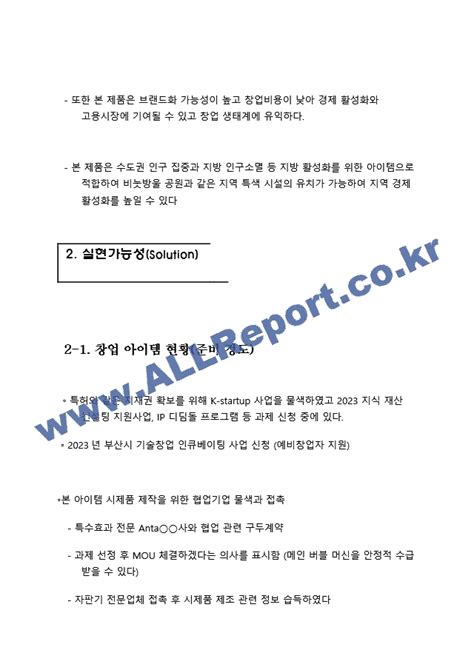예비창업패키지 사업계획서 최종 수정본서비스업사업계획