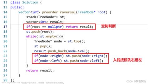 【day22 慢就是快】代码随想录 二叉树 迭代遍历 Toy模板网