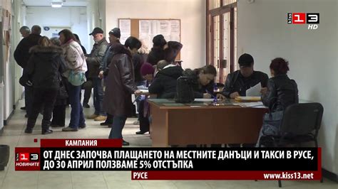 От днес започва плащането на местните данъци и такси в Община Русе Youtube