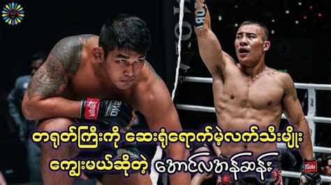 အာဂျန်ဘူလာကို အနိုင်ယူပြီးသုံးထပ်ကွမ်းချန်ပီယံဖြစ်ဖို့ထိတာဆူးနေတဲ့ မာလီကင် Youtube