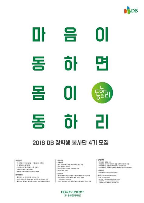 Db김준기문화재단 공모전 대외활동 링커리어