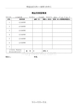 现金发放签领表 蚂蚁文库