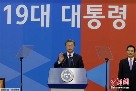 韩国新总统文在寅宣誓就职