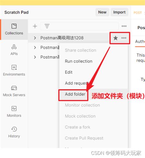 Postman Api测试完全指南 Csdn博客