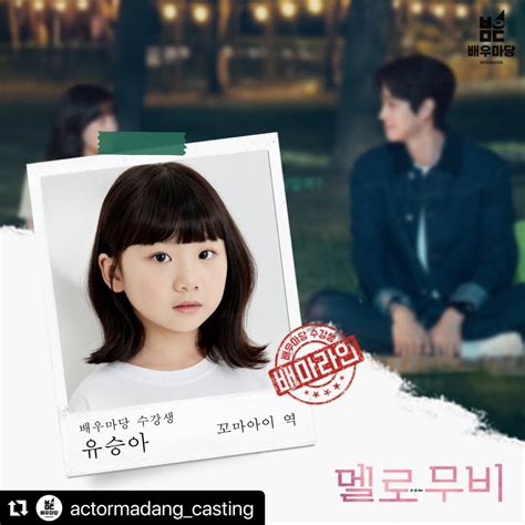 배우마당 연기학원 배마라인 배우마당 수강생 유승아 리그램 Actormadangcasting By Get