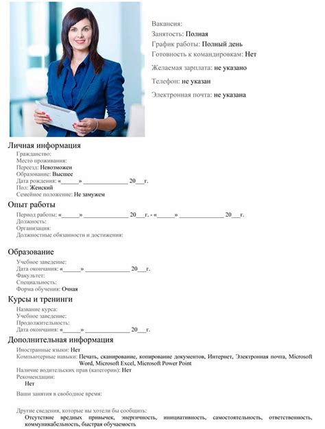 Шаблон резюме для заполнения в Word на английском