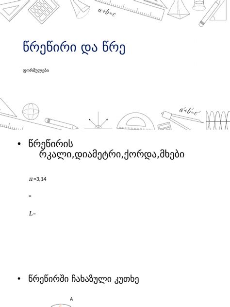 წერწირი და წრე5 2 Pdf
