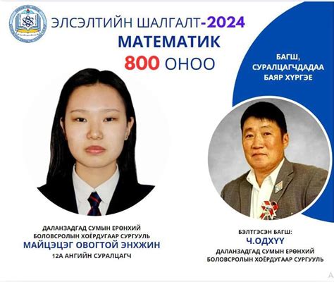 Өмнөговь Даланзадгад сумын 2 дугаар сургуулийн 12А