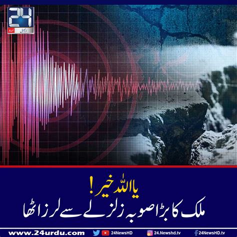 مینگورہ اور گردونواح میں زلزلے کے جھٹکے