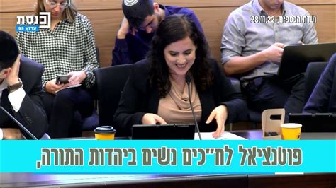 נעמה לזימי בקרוב תצטרף ליהדות התורה או שס זה מה שיש למשה גפני ונעמה לזימי לומר בעניין Youtube