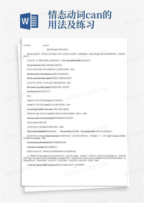 情态动词can的用法及练习word模板下载 编号lddrpbob 熊猫办公