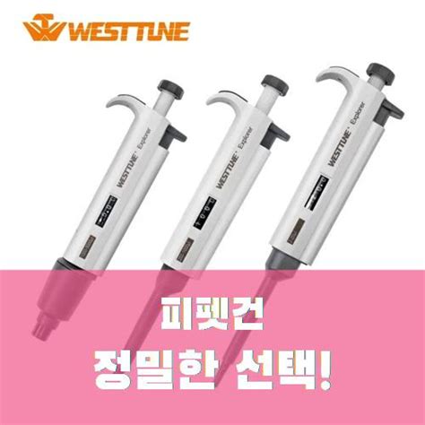 정밀한 실험을 위한 Westtune 미세 피펫