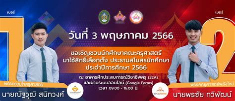 ค คณะครุศาสตร์และการพัฒนามนุษย์ มหาวิทยาลัยราชภัฏศรีสะเกษ