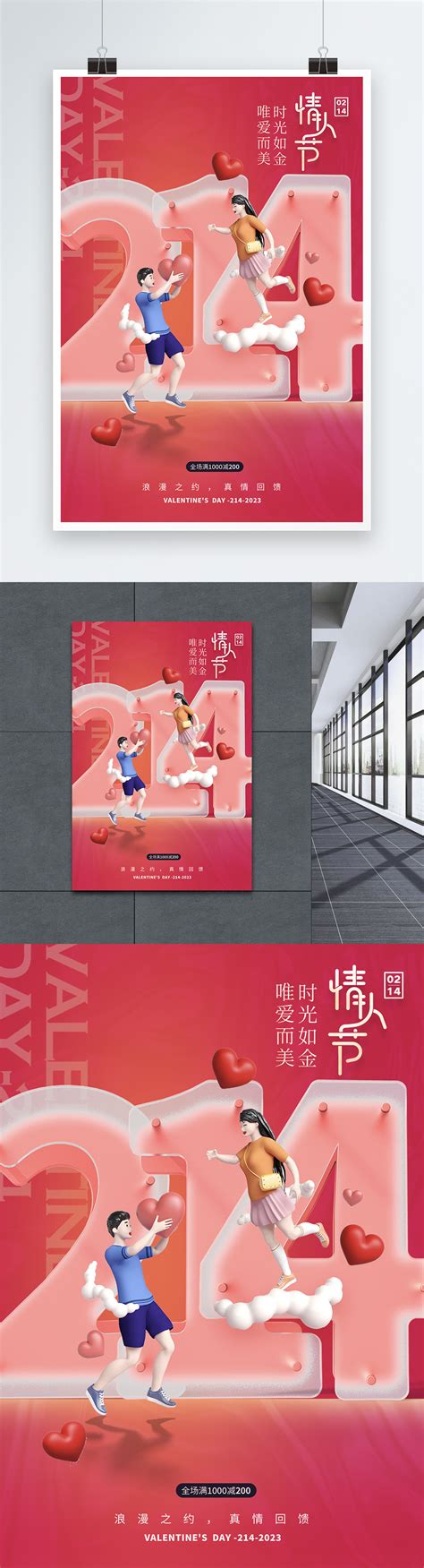 프리미엄 단순 발렌타인 데이 포스터 이미지 사진 402424591 무료 다운로드