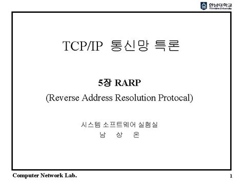 Tcpip 5 Rarp Reverse Address Resolution Protocal Computer