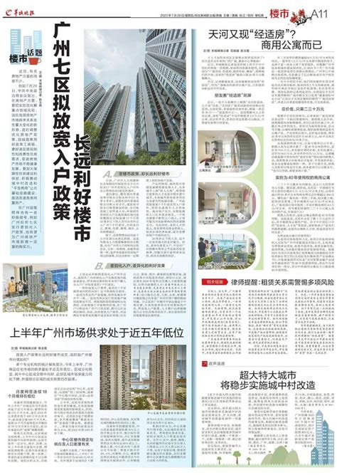 广州七区拟放宽入户政策，长远利好楼市