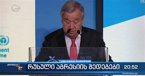 რუსული აგრესიის შედეგები