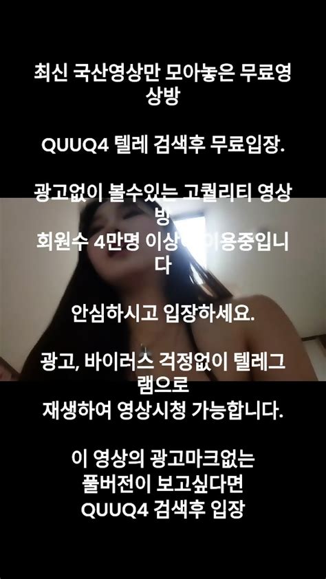 존예 아헤가오 여친 한국야동 최신야동 국산야동 무료야동 텔레그램 Quuq4 검색후 입장 Eporner