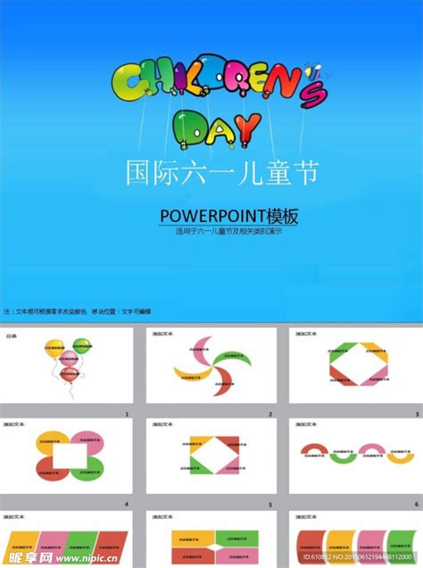 儿童节ppt 其他 Ppt 多媒体图库 昵图网