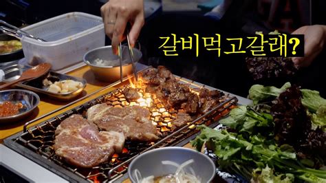 이그니스l 우레탄창 닦고 숯불돼지갈비먹으면 얼마나 맛있게요😋 Youtube