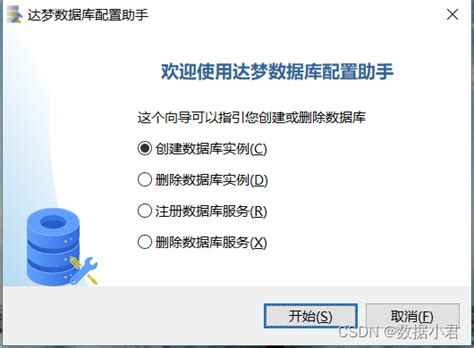 Dm数据库安装及启动教程（windows超详细版）dm数据库安装及使用 Csdn博客