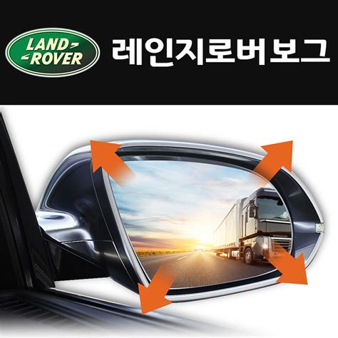 옵틱글래스 랜드로버 레인지로버 보그 미러 1셋 142705706707709 블랙스토어b2b