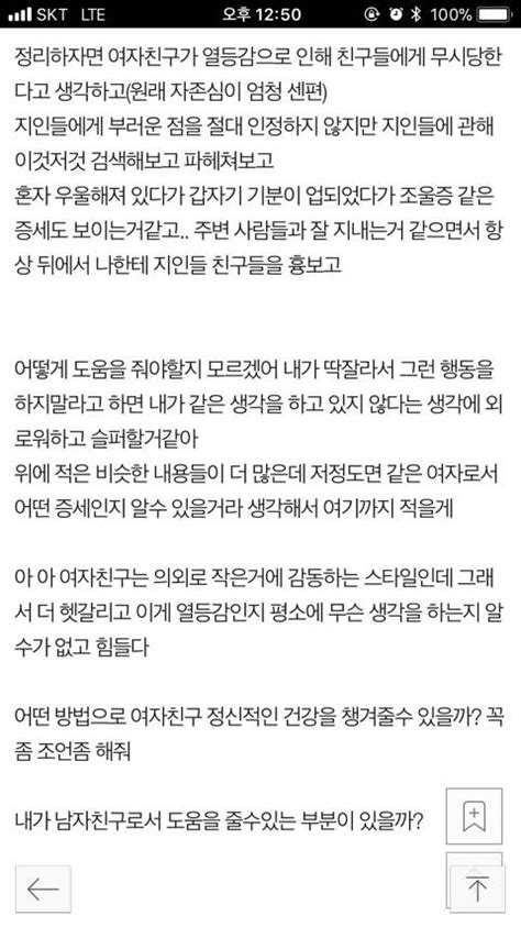 열등감 많은 여자친구 때문에 고민 인스티즈 Instiz 이슈 카테고리